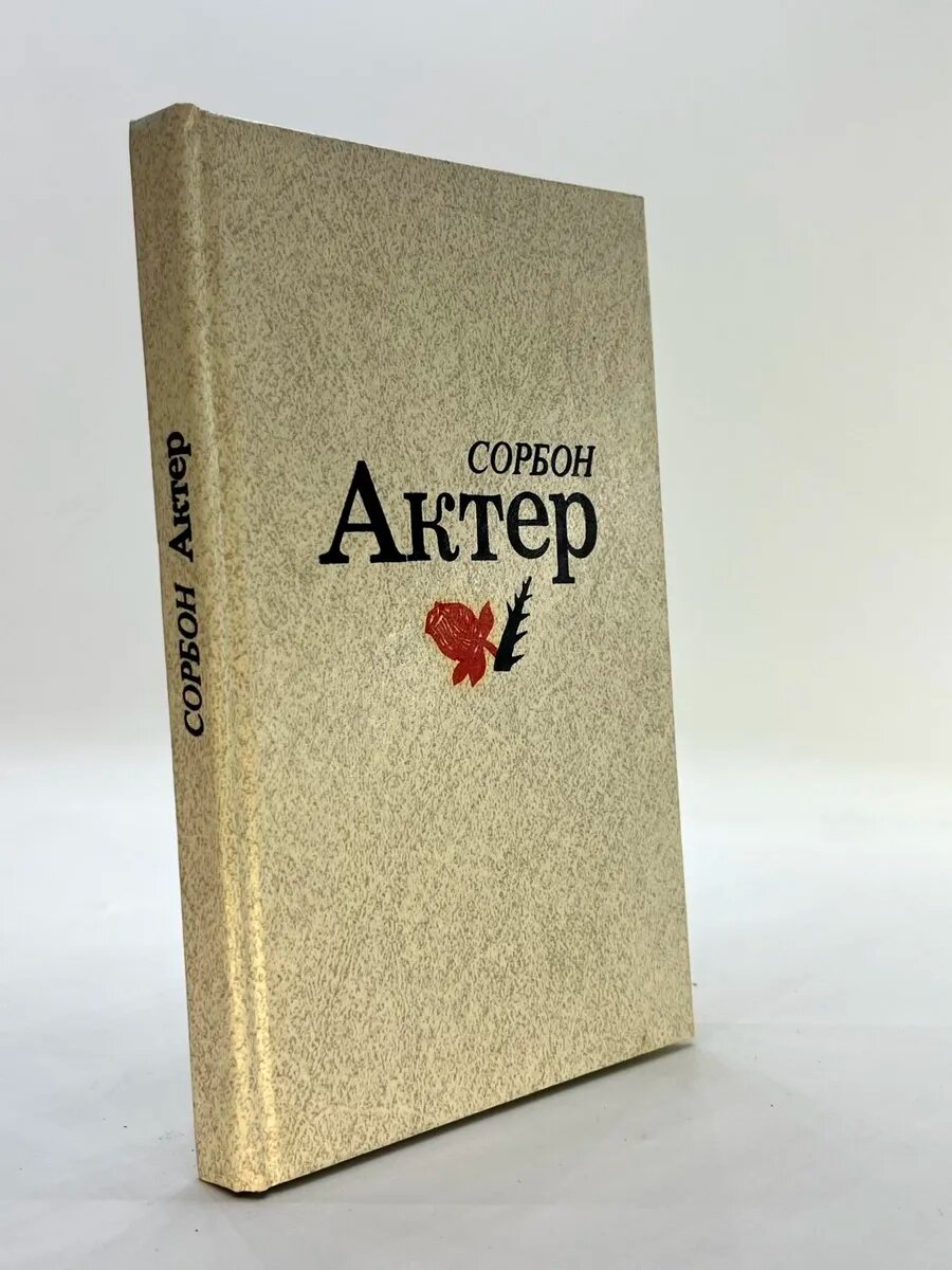 Актер