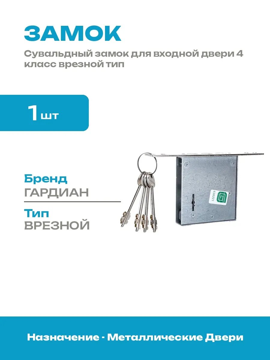 Замок дверной врезной антивандальный 4 класс 4 ключа в к-те