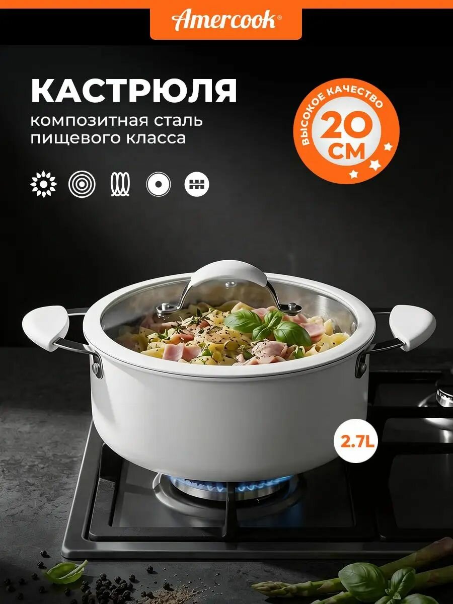 Amercook Кастрюля, Нержавеющая сталь, 2,7 л, 1 шт-