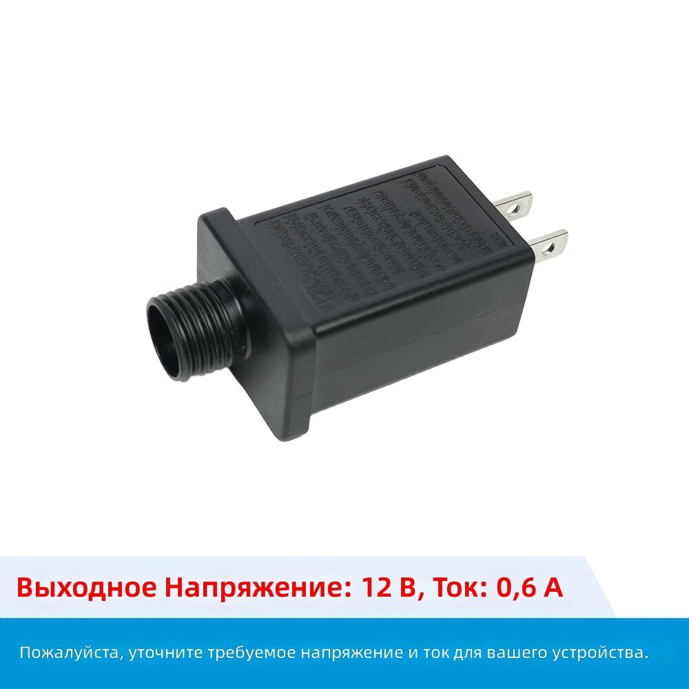 Низковольтный блок питания класса 2, 12V 0.6A, с американской вилкой, для надувных фигур Санта-Клауса и оленя, для улицы и помещений, для садового светового декора