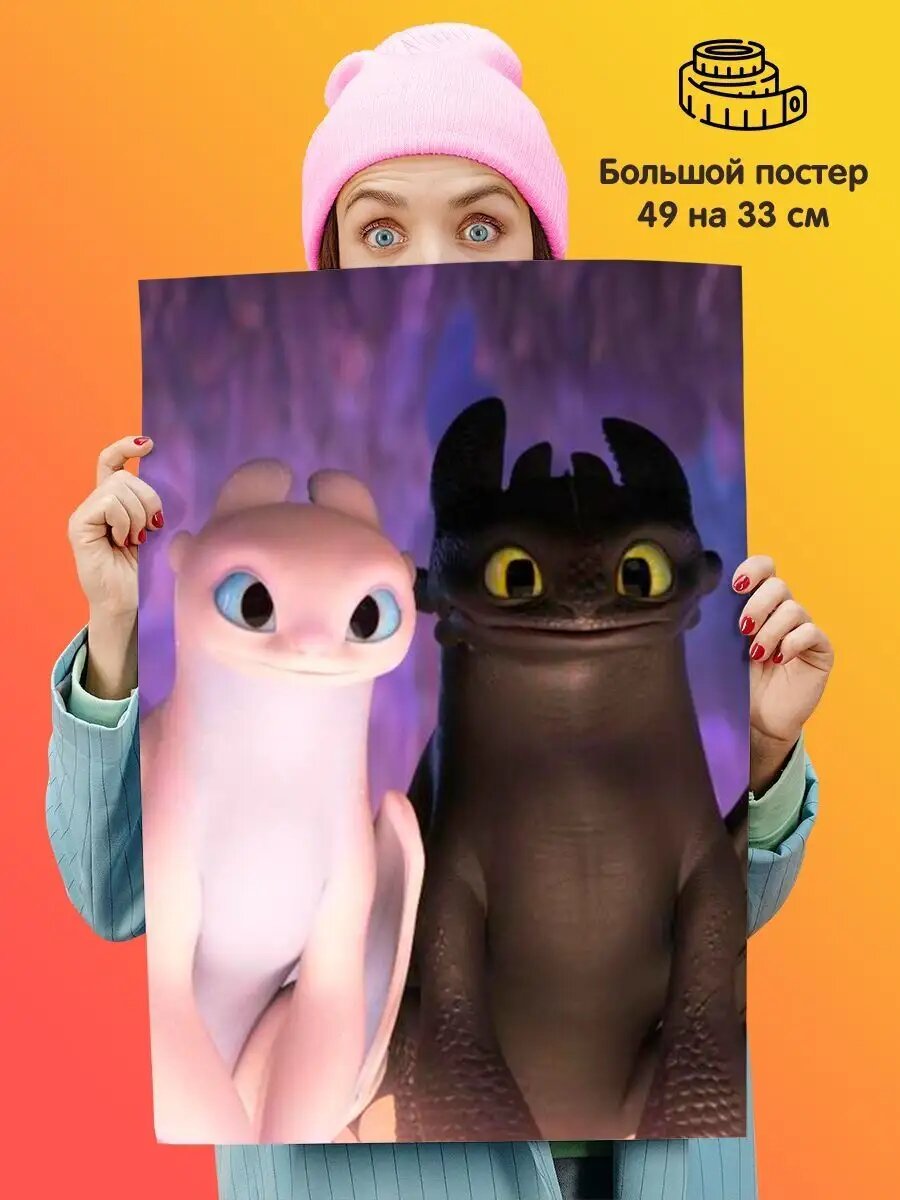 Постер плакат Как приручить дракона