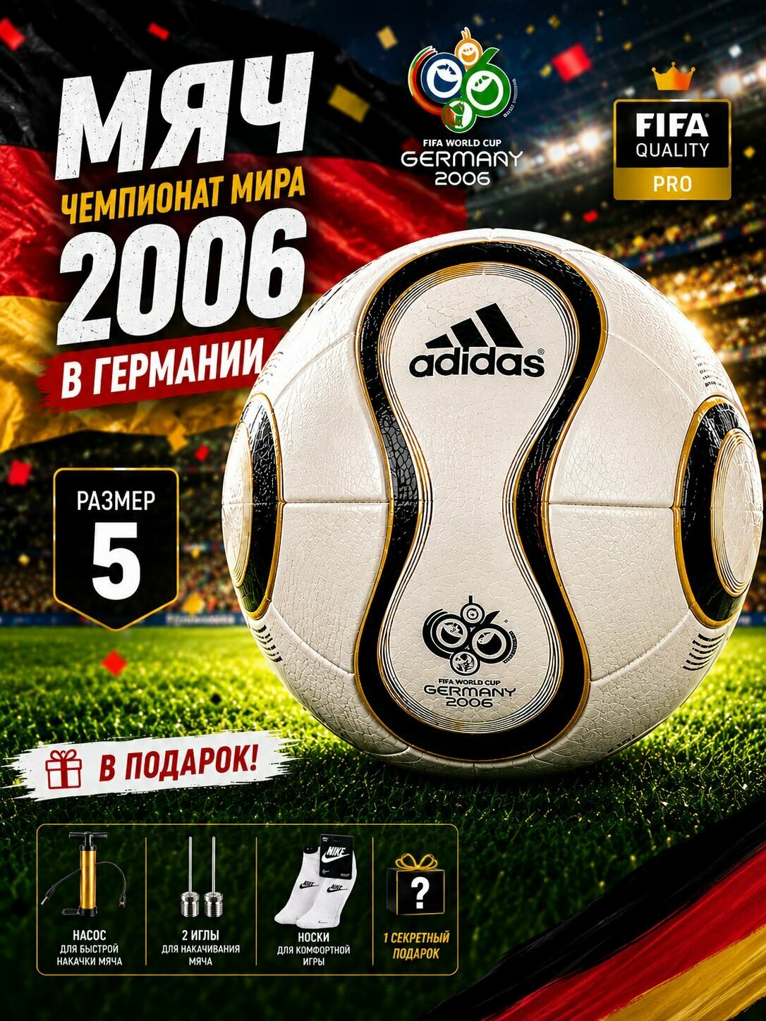 Футбольный мяч ЧМ 2006 Германия размер 5/ Насос и носки в комплекте