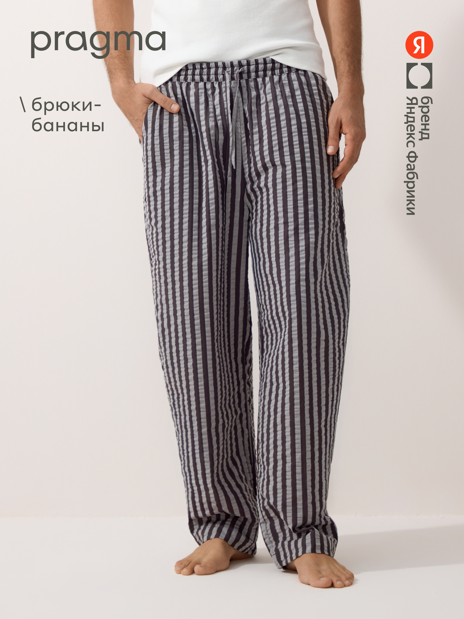 Брюки