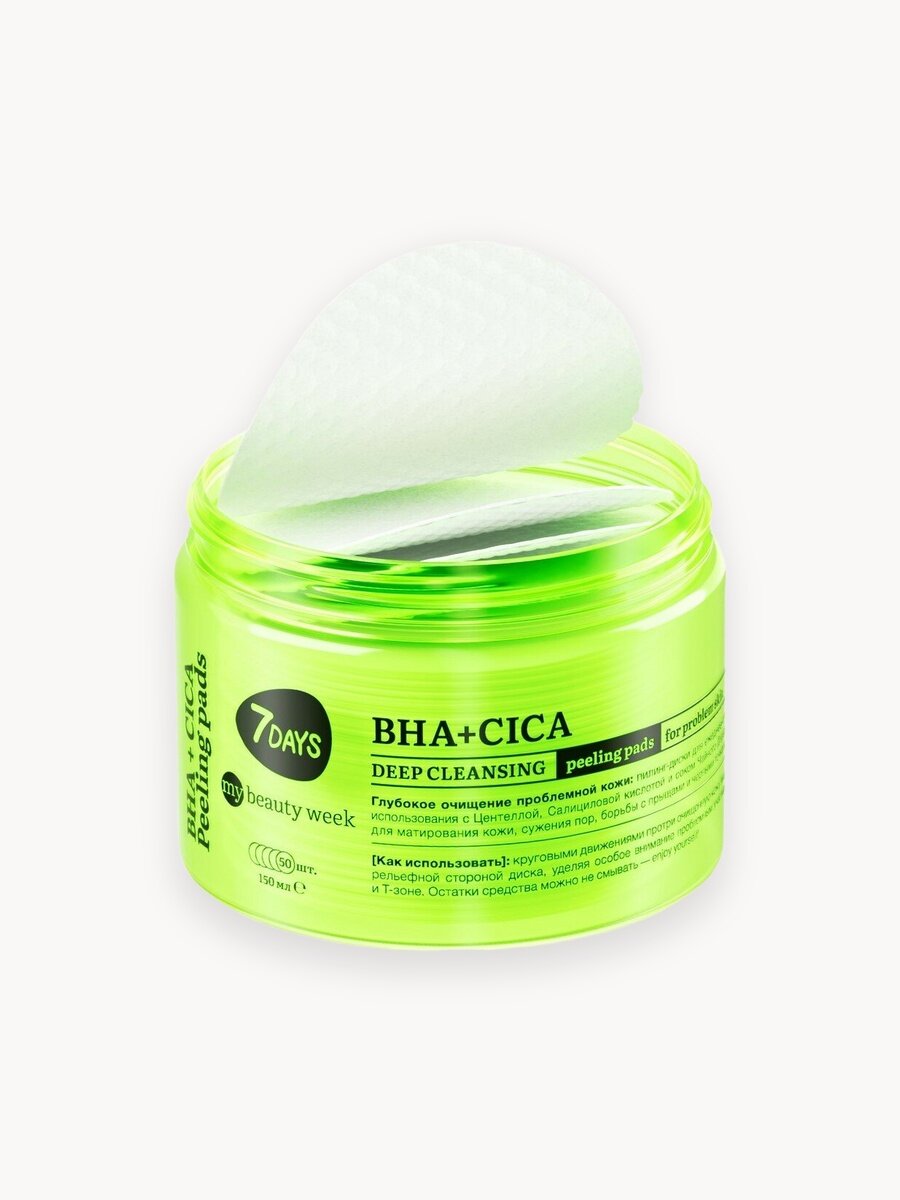 7DAYS Пилинг для лица, пилинг диски, очищающие пэды MY BEAUTY WEEK, BHA+CICA