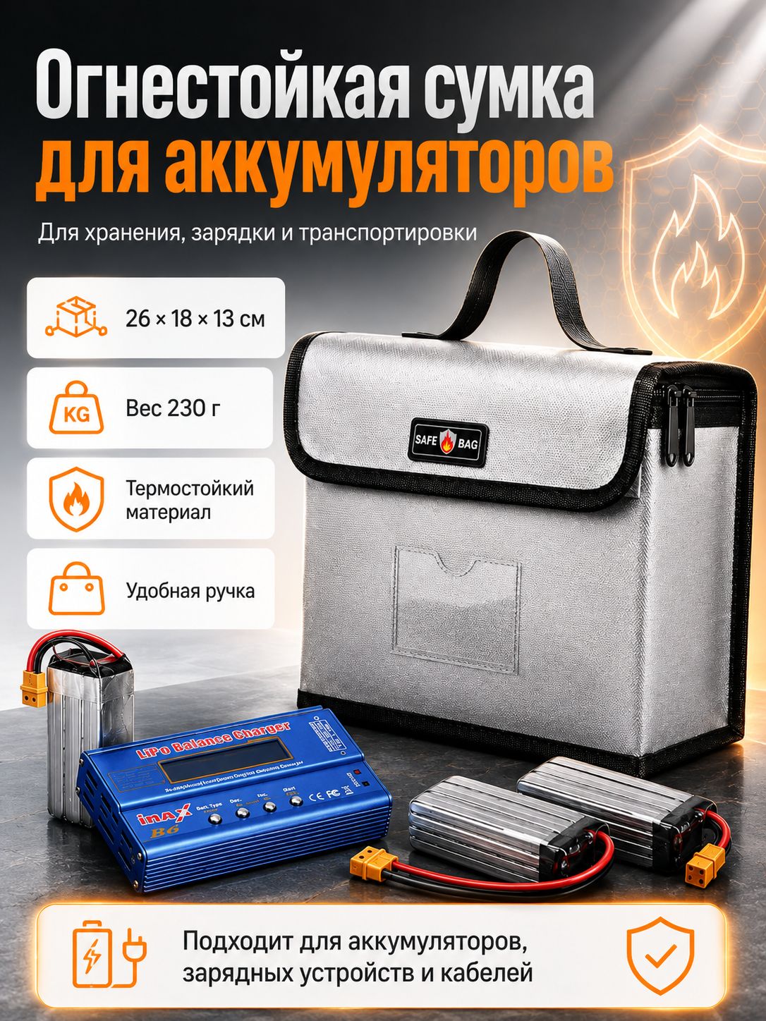 Огнестойкая сумка для аккумуляторов
