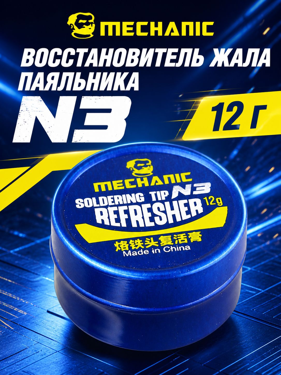 Восстановитель для жала MECHANIC MCN-8/N3, 12г