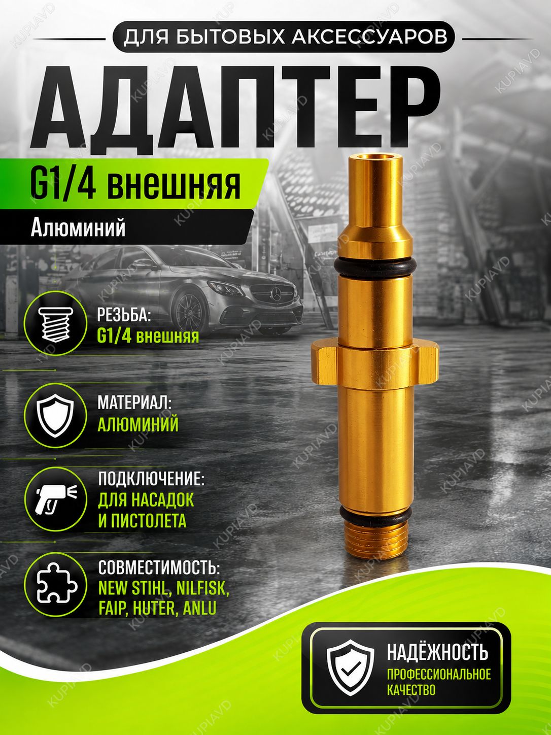 Адаптер для мойки высокого давления New Stihl, Nilfisk, Faip, Huter, Anlu