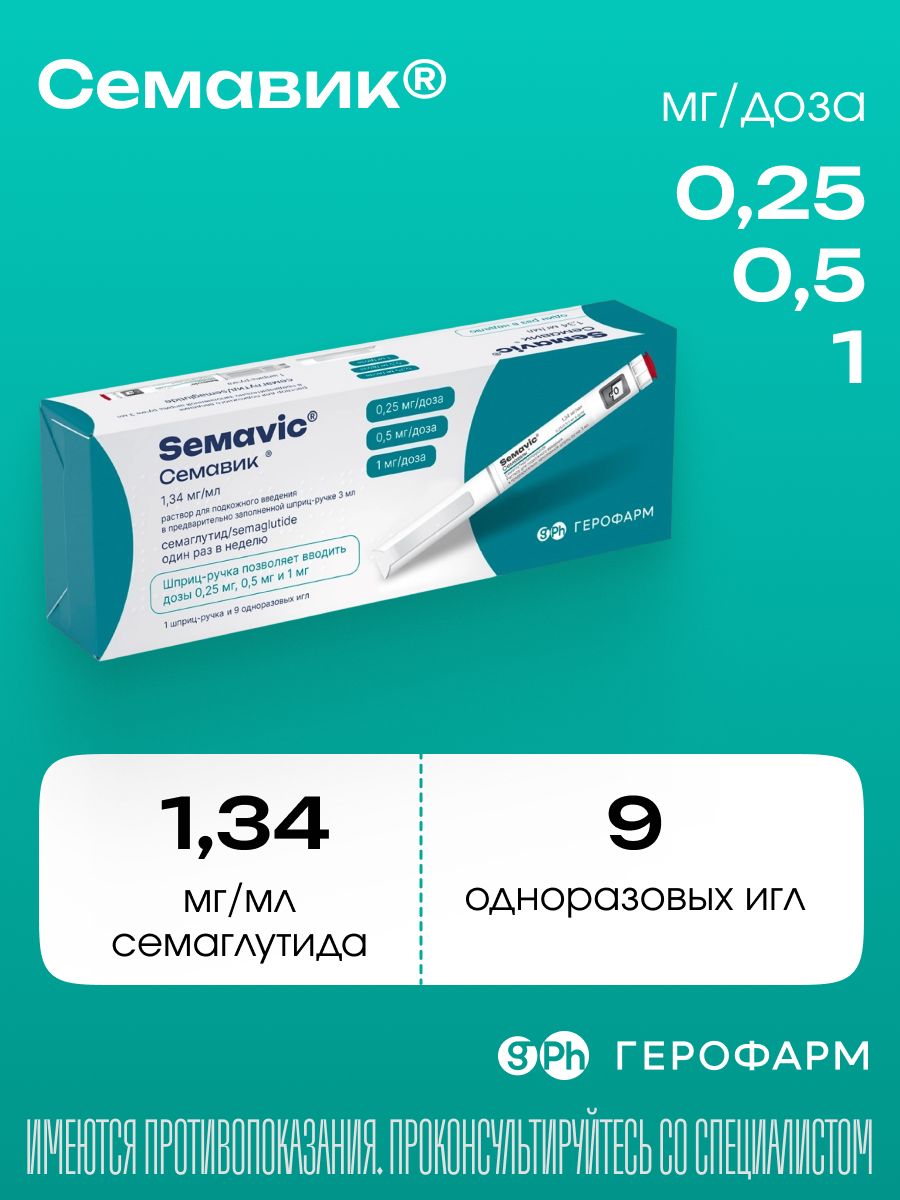 Семавик, 1,34 мг/мл, раствор для подкожного введения, шприц-ручка (+ иглы 9 шт.) 3 мл