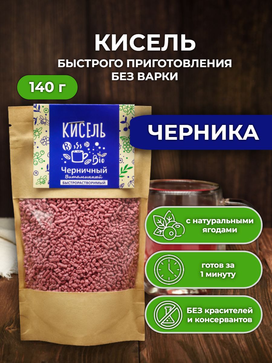 Кисель Черничный для глаз 140 грамм сухой быстрорастворимый витаминизированный