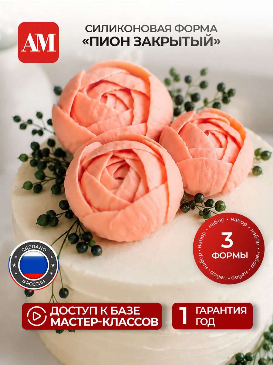 Набор молдов цветы пион 3 шт