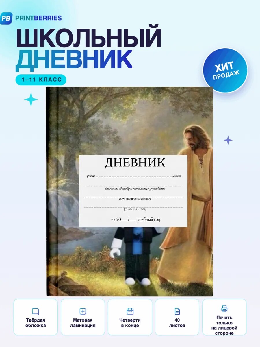 Школьный дневник Роблокс игра геймеру персонажи коллаж 3
