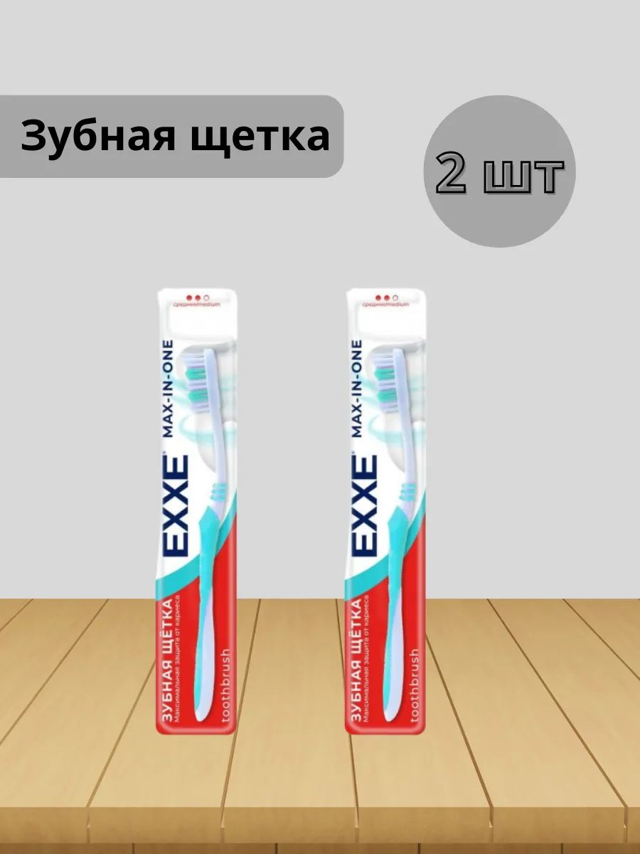 Набор 2 шт Эксе / EXXE - Зубная щетка Max In One, Средняя жесткость щетины