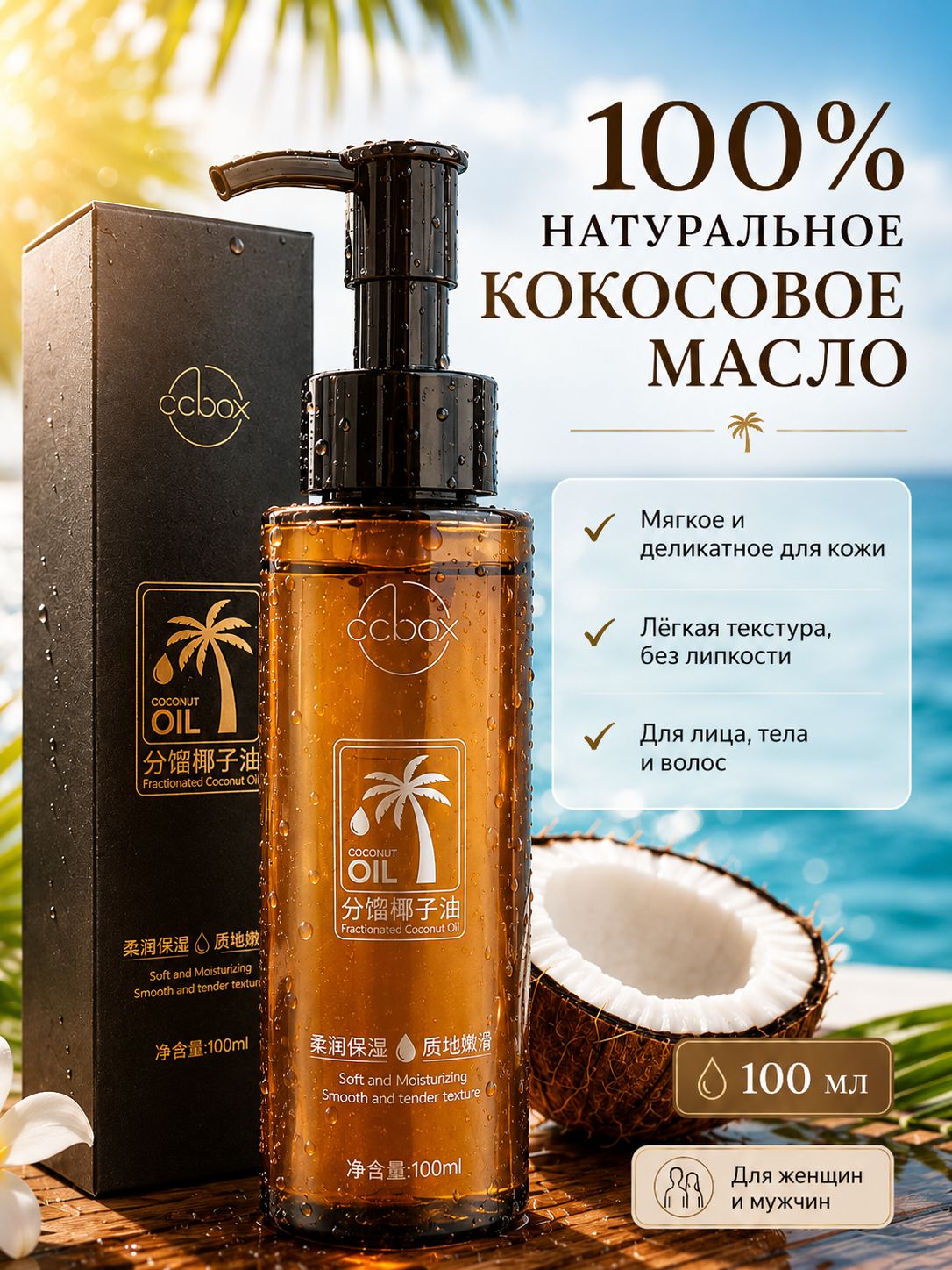 Фракционированное кокосовое масло для тела и волос, косметическое масло для ухода и увлажнения кожи, 100 мл для ухода за кожей для ухода за волосами косметическое масло