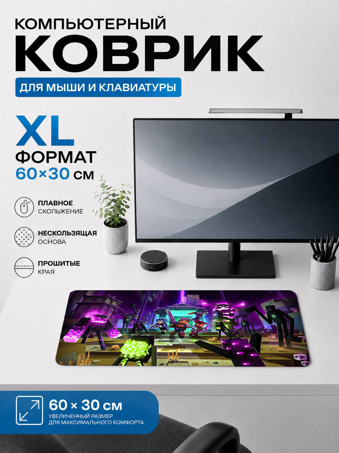 Большой игровой коврик для мыши и клавиатуры 60×30 см Minecraft — игровой мир и ресурсы