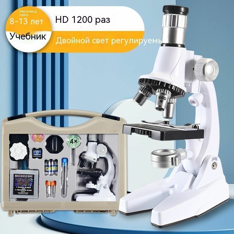 Микроскоп XWJ-1, микроскоп школьный, Лабораторный набор 200X 600x 1200X