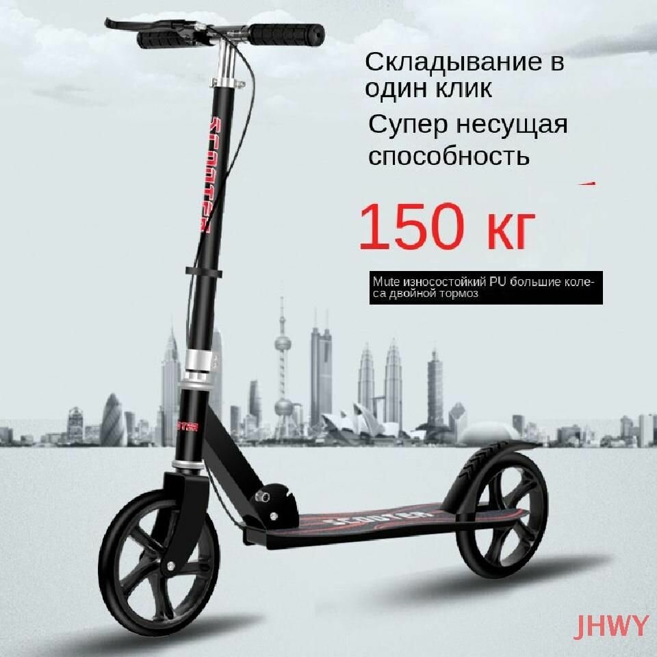 Самокат двухколесный складной, городской,