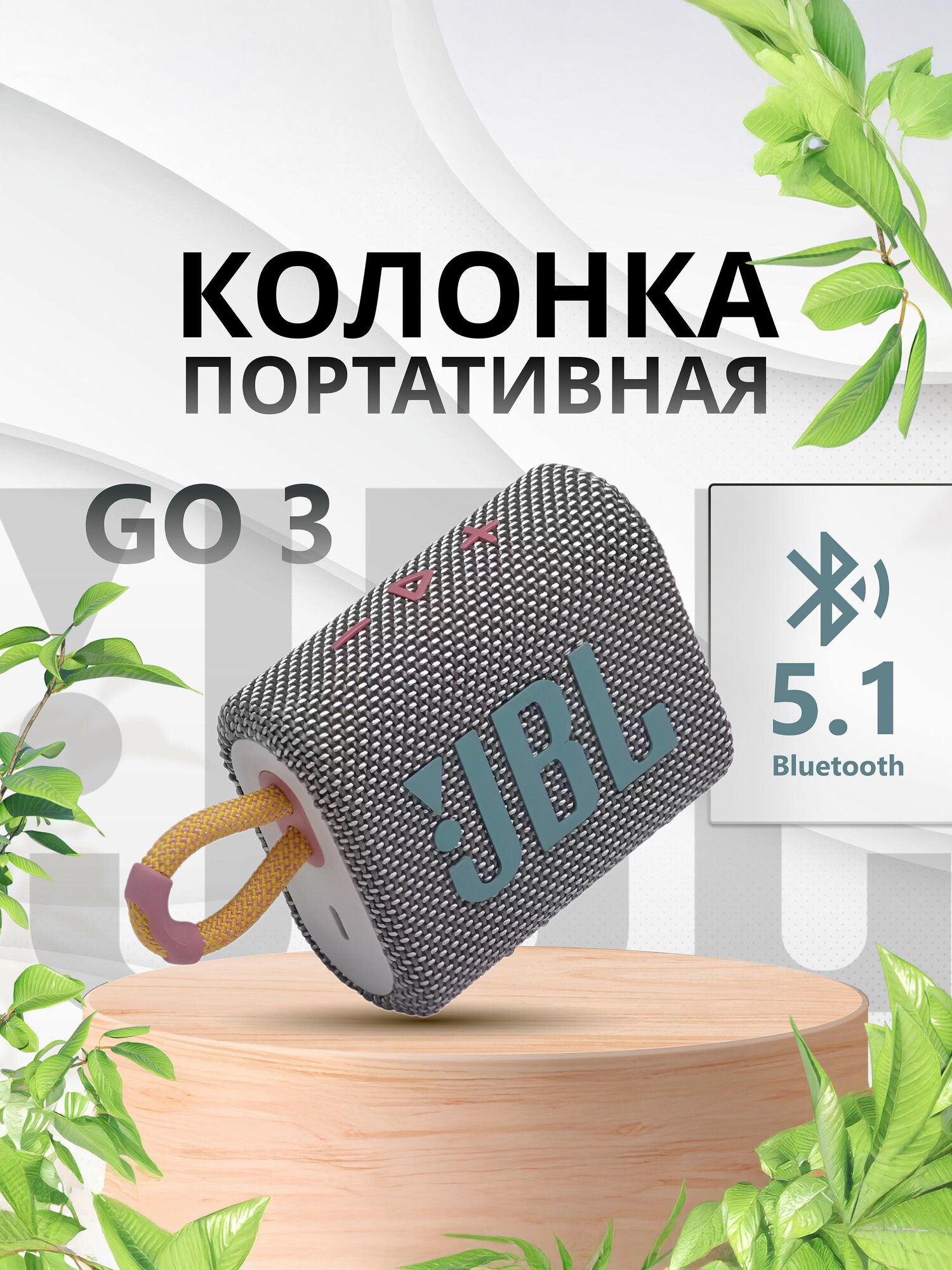 Беспроводная колонка