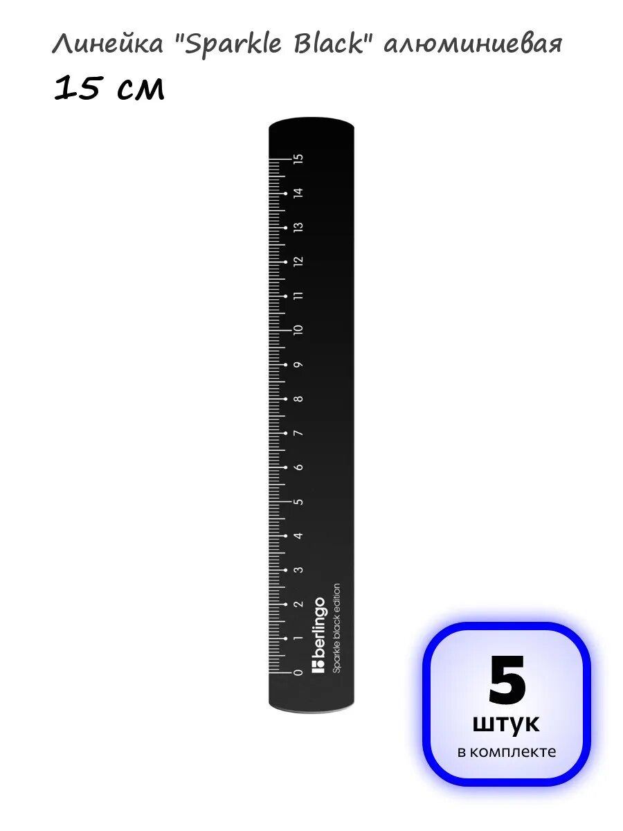 (5 штук) - Линейка 15 см алюминиевая, арт. 299651
