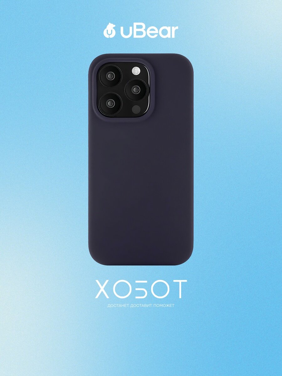 Чехол uBear Touch Mag Case для iPhone 15 Pro MagSafe темно-фиолетовый