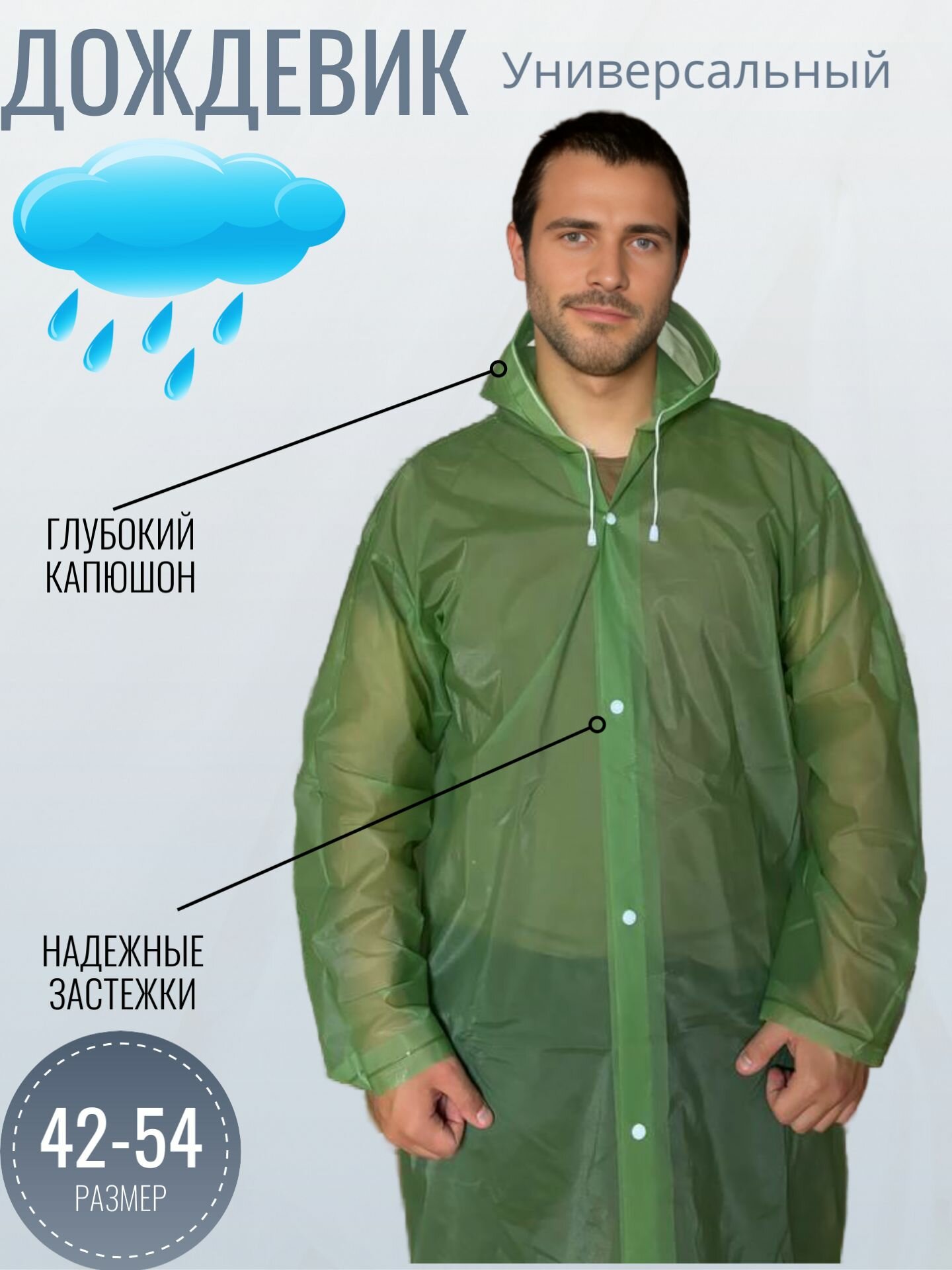 Дождевик хаки