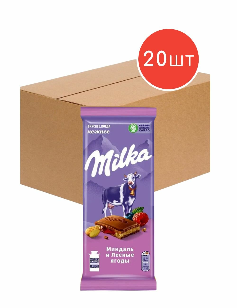 Шоколад молочный Milka миндаль и лесные ягоды 80г 20шт
