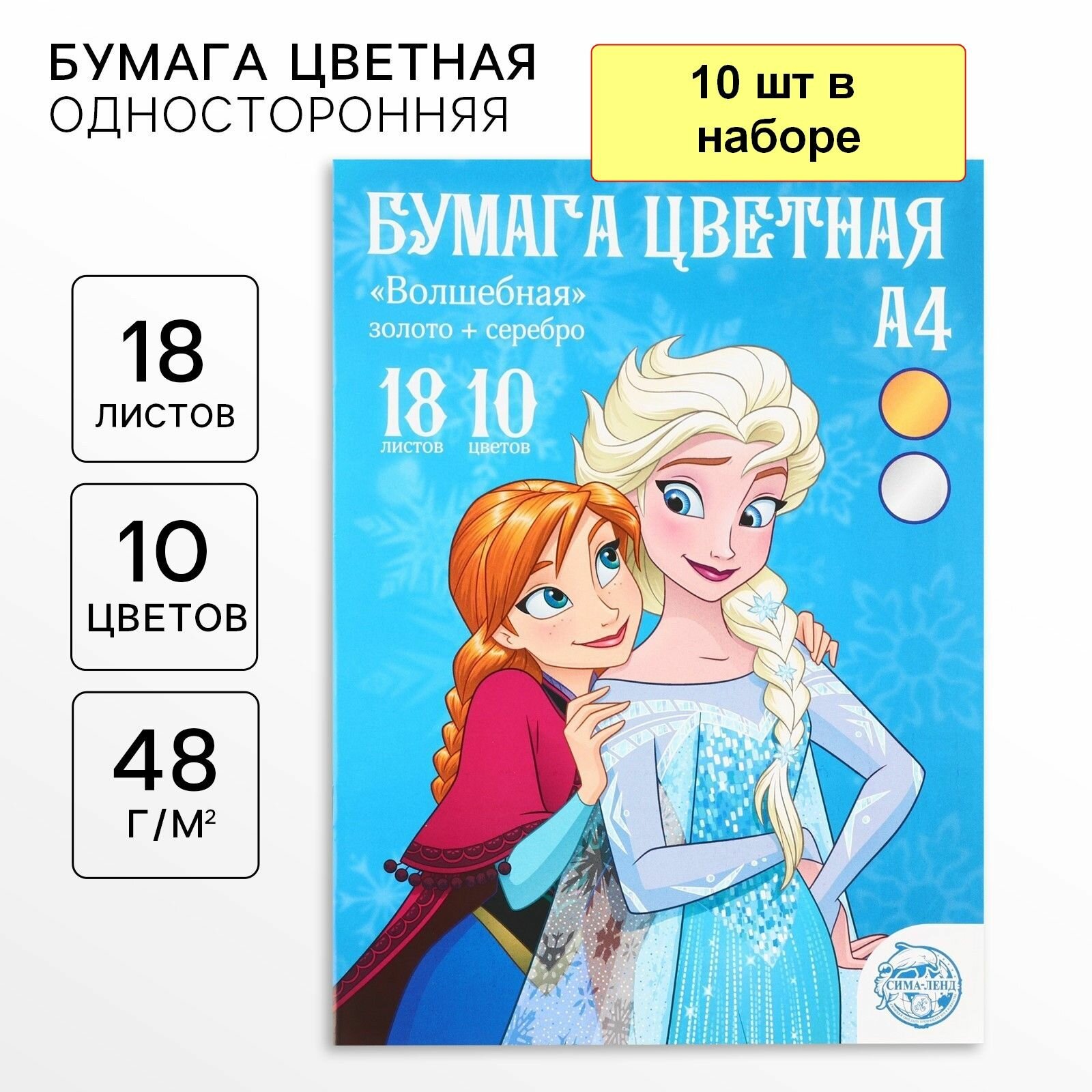 Цветная бумага, 10 шт, 18 листов, 10 цветов, Холодное сердце