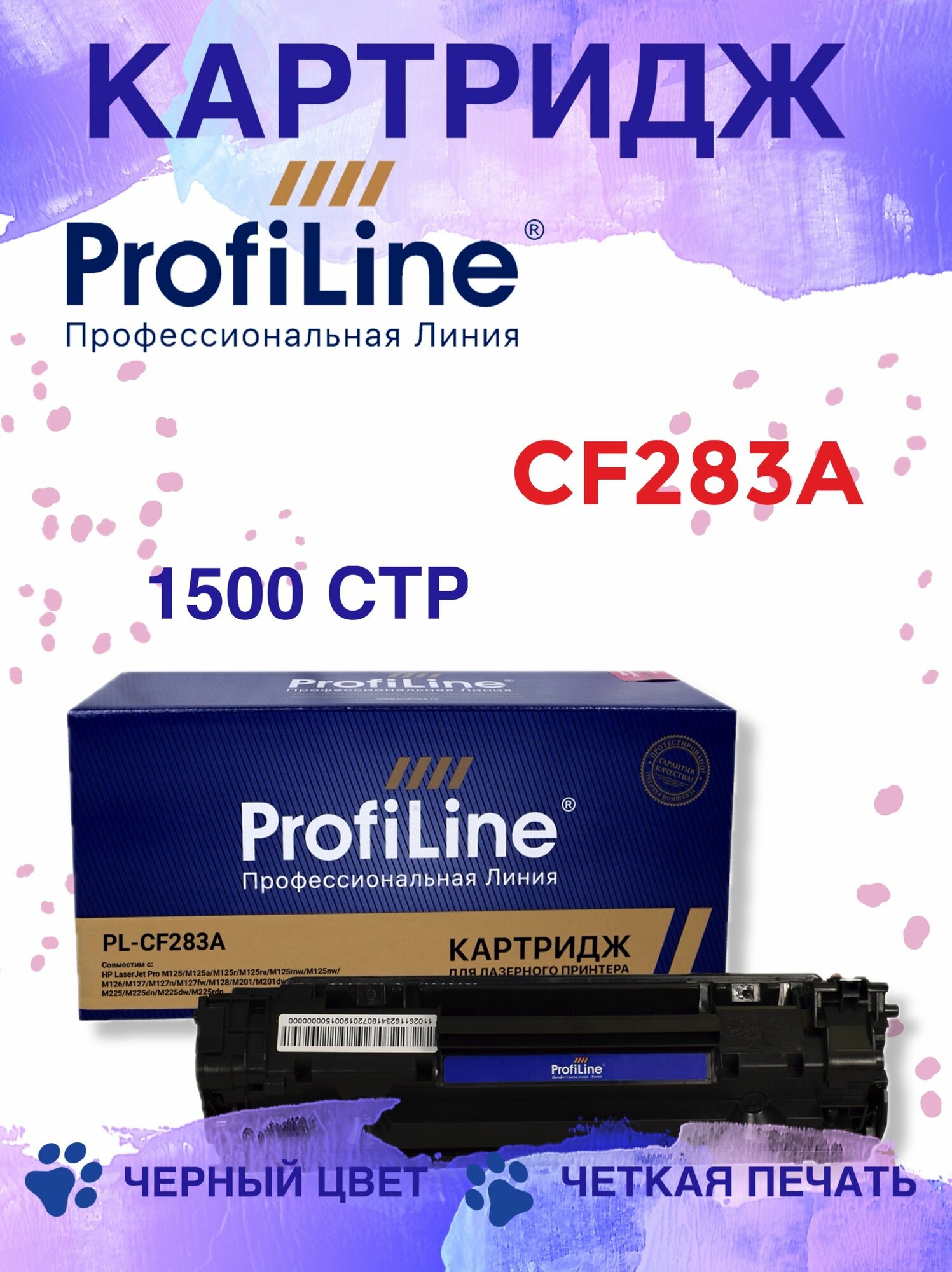 Картридж ProfiLine CF283A черный, с чипом, для HP