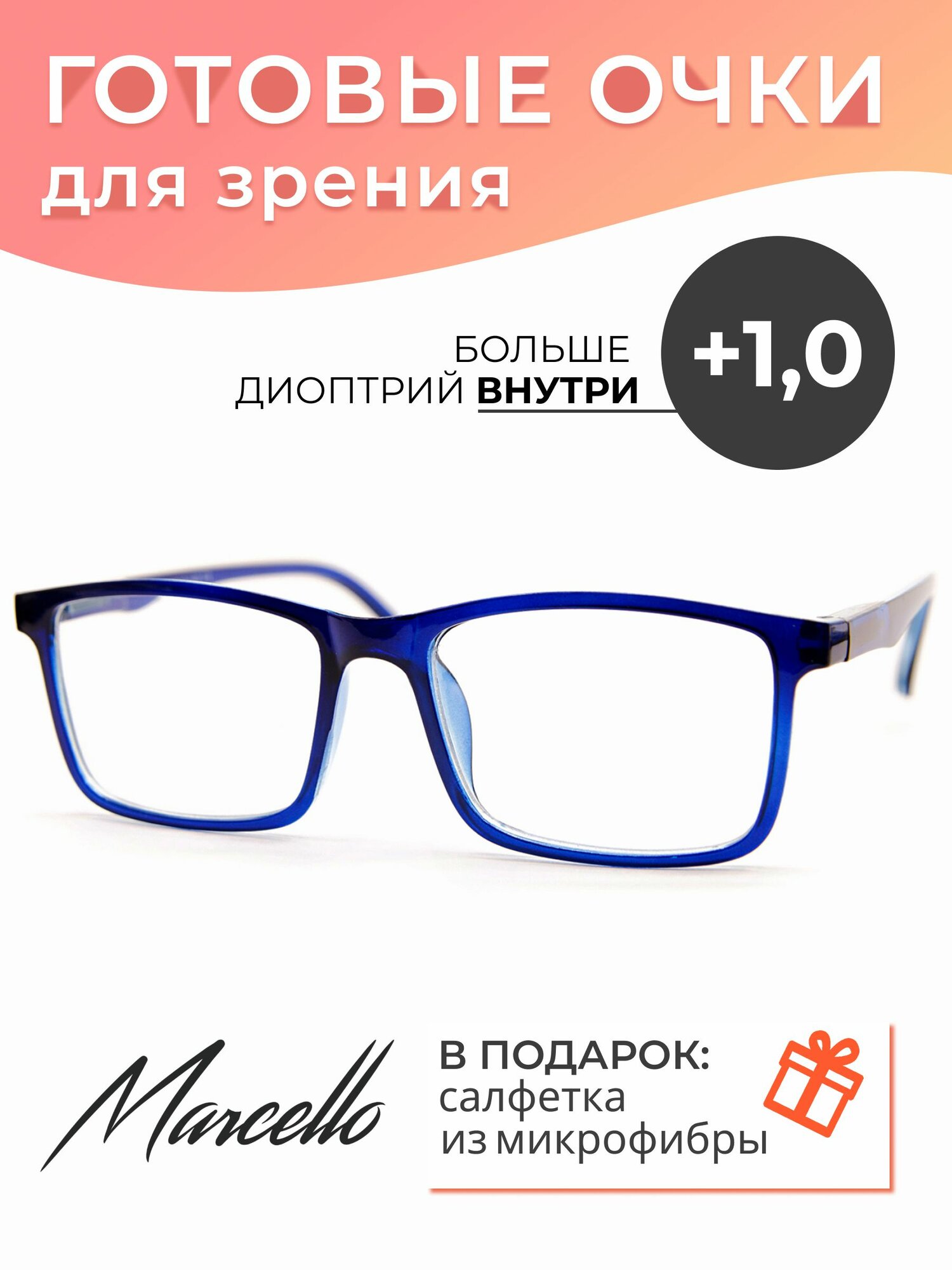 Очки для зрения, корригирующие, Marcello GA0444 C2 с диоптрией +1 для чтения на плюс. Очки женские, пластиковые