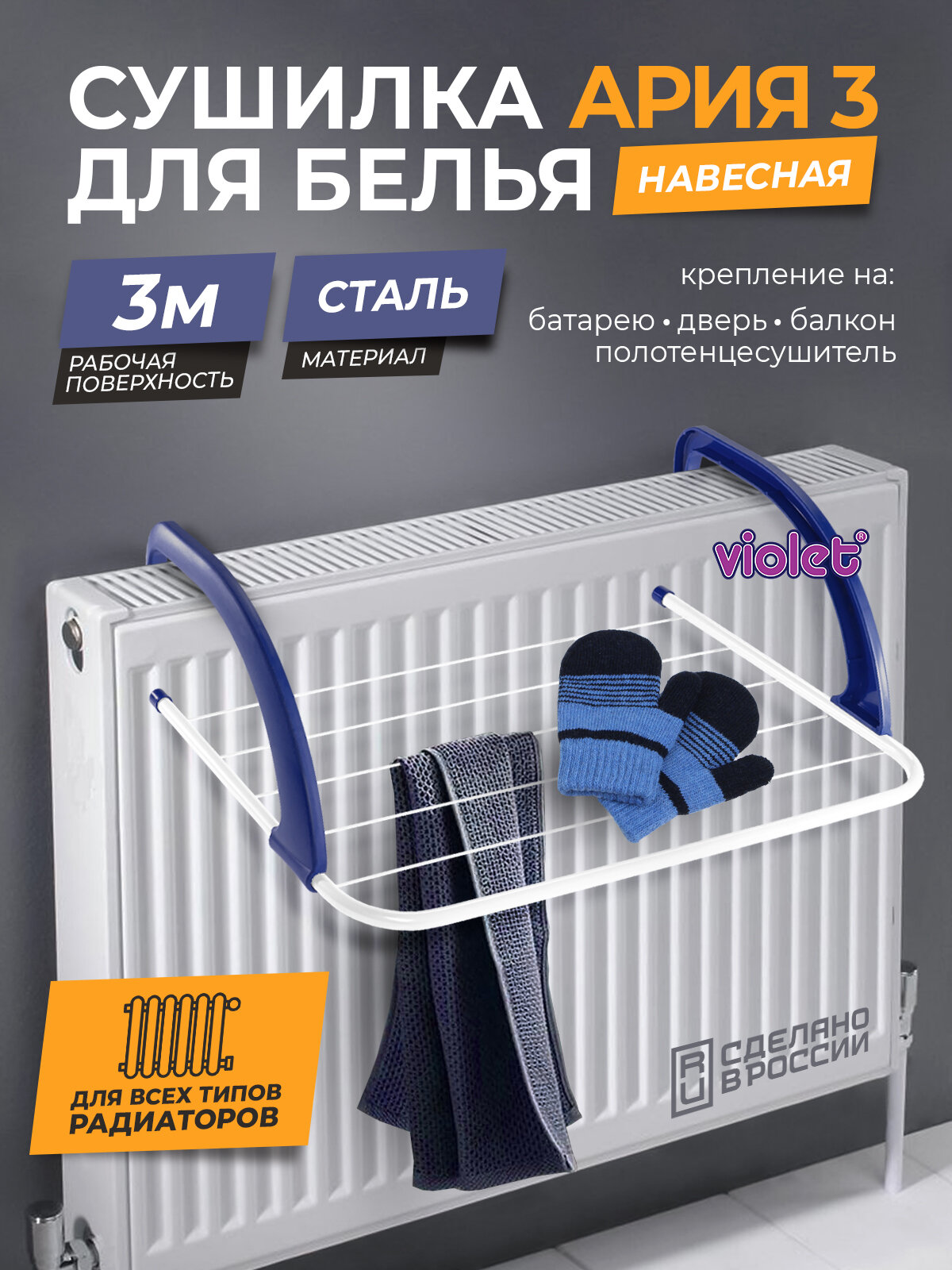 Сушилка для белья навесная на батарею 3м Ария / маленькая компактная на ванну