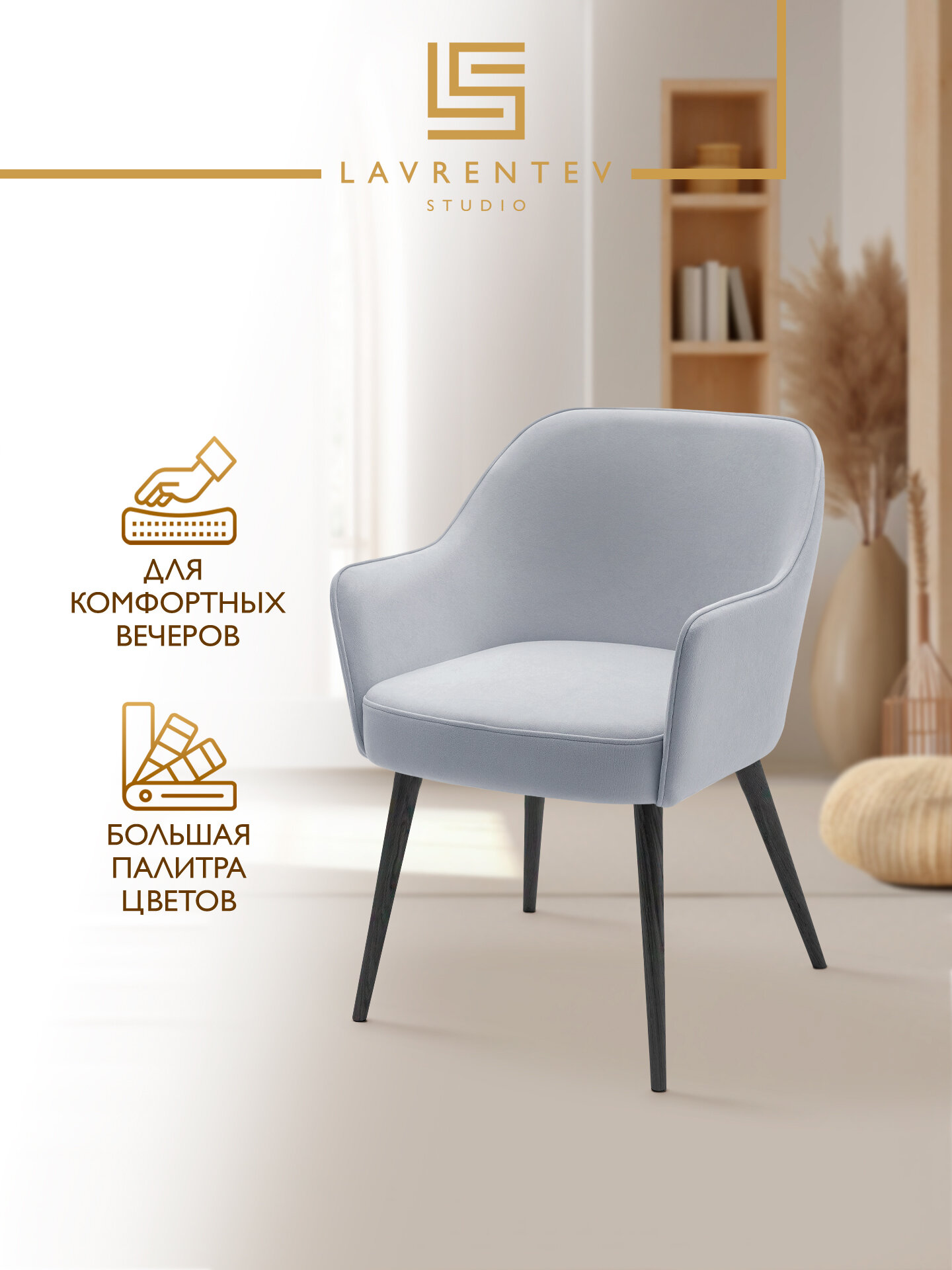 Стул кресло для кухни с подлокотниками Loft L02, мягкий стул на черных деревянных ножках, велюр цвет светло-серый