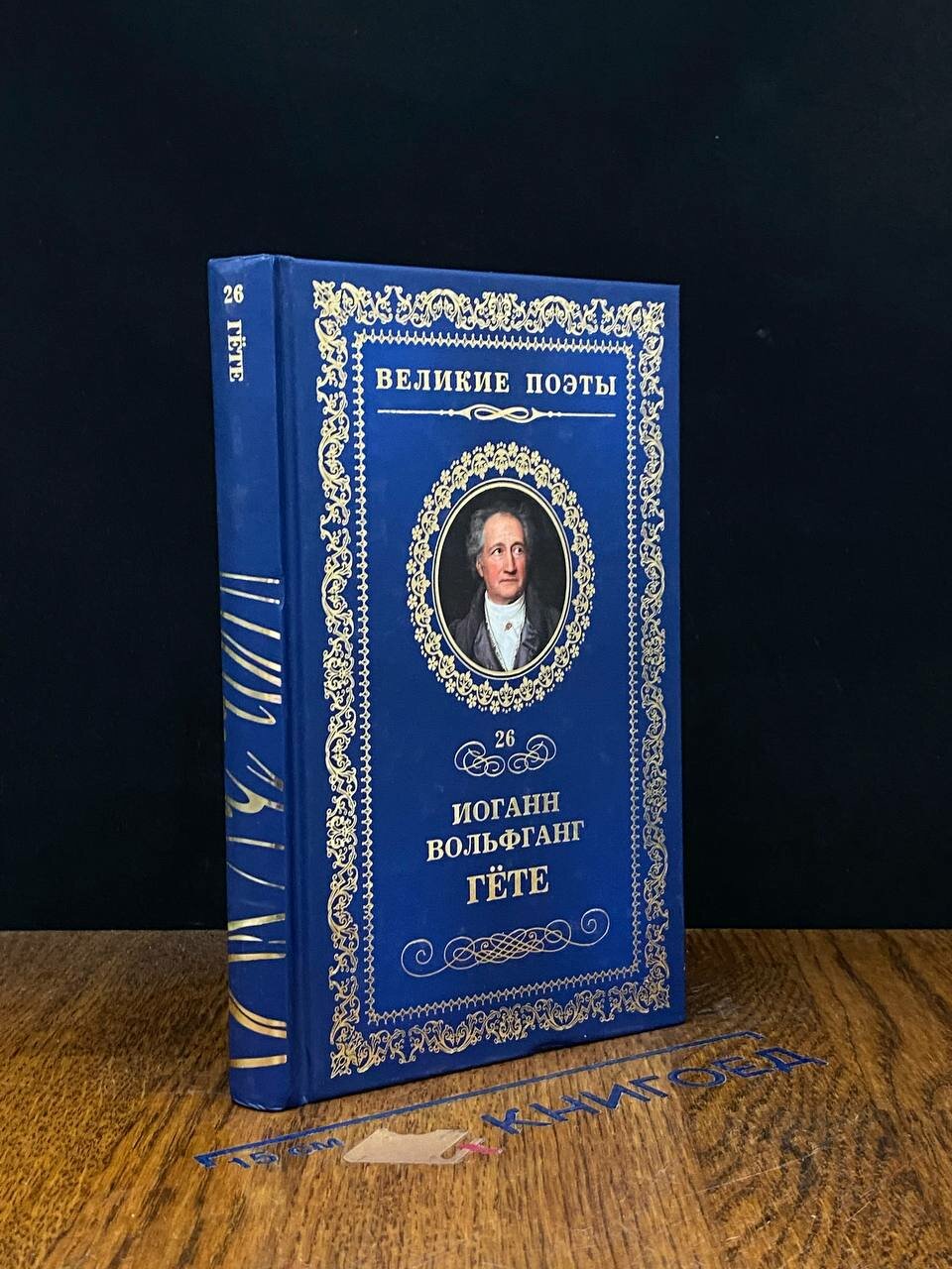 Книга. Лесной царь 2012 (2043981329614)