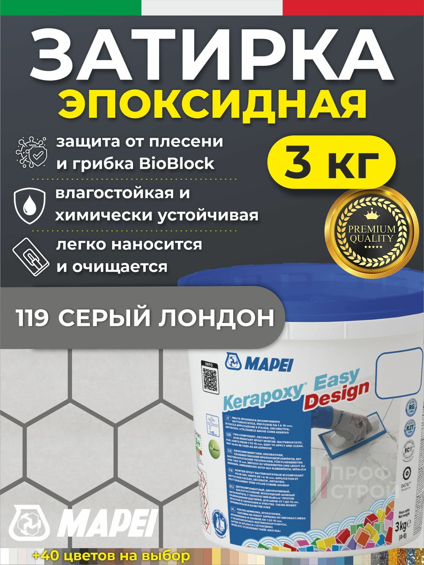 MAPEI Эпоксидная затирка для плитки Kerapoxy Easy Design 119 Серый Лондон, 3 кг - Двухкомпонентная стойкая клей-фуга для плиточных швов от 1 мм/ кислотостойкая/ противогрибковая/ водонепроницаемая