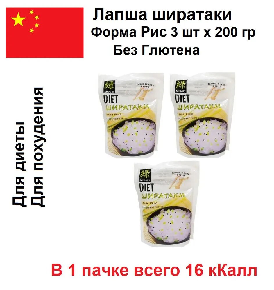 Лапша Midori Ширатаки в виде риса набор 3 шт. х200 г (Без глютена)