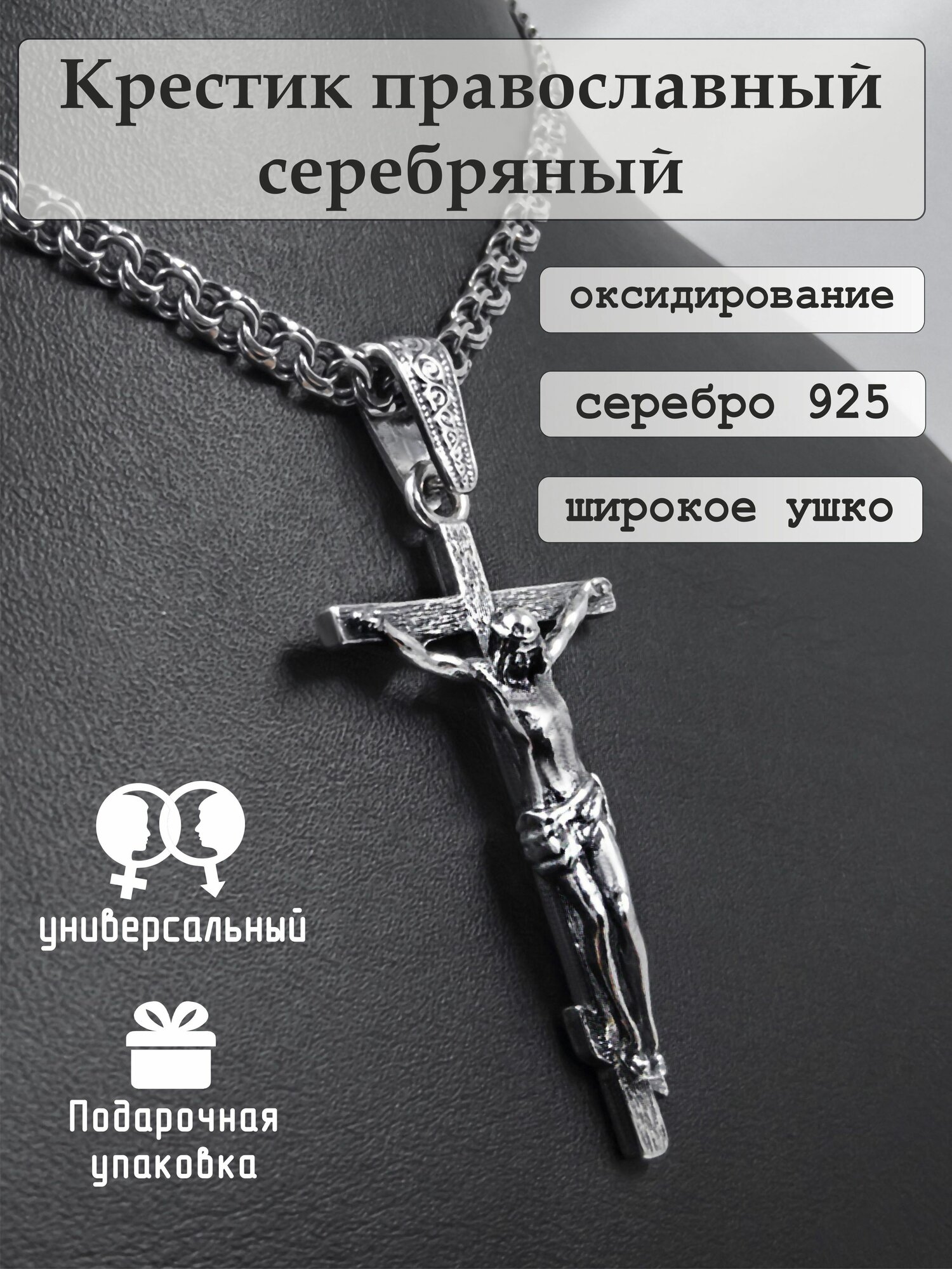 Крестик, серебро, 925 проба