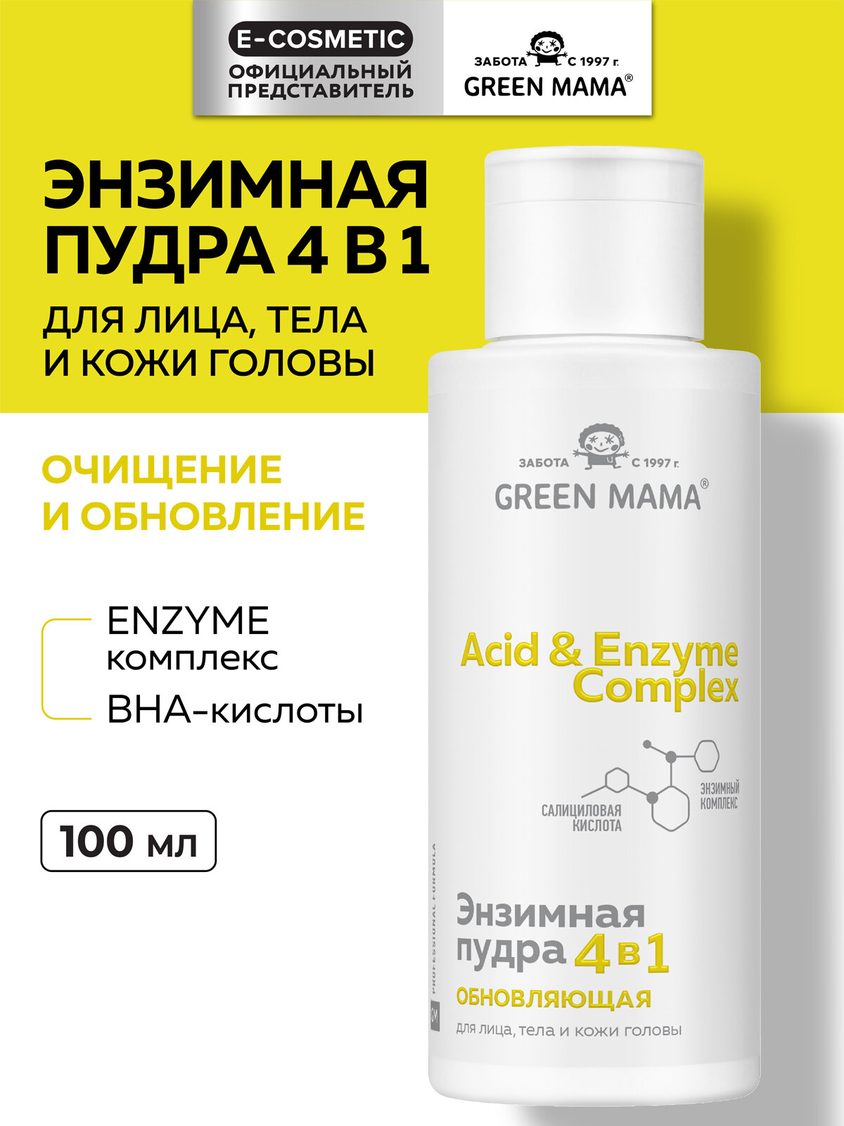 Энзимная пудра для лица, тела и кожи головы GREEN MAMAAcid & Enzyme Complex 4 в 1 обновляющая 100 мл