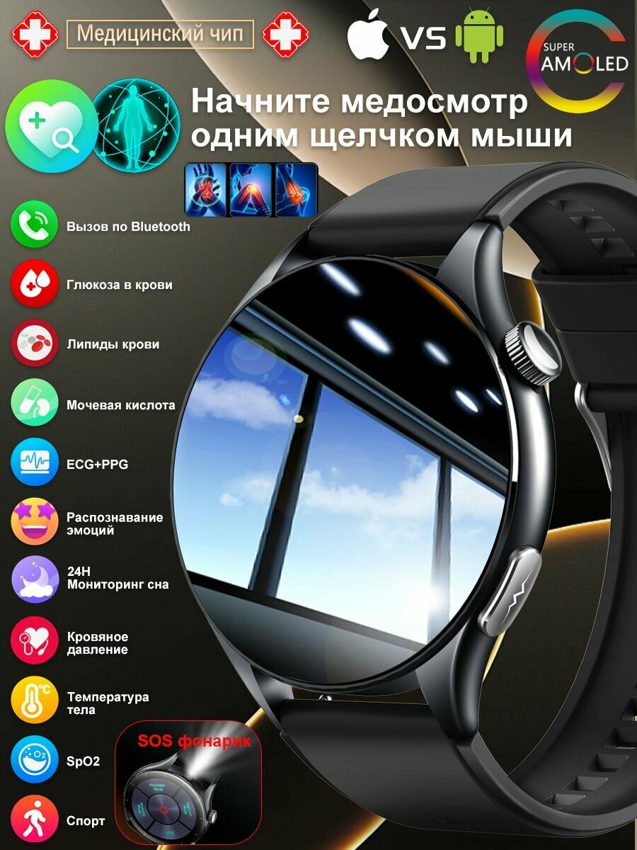 Смарт часы с функцией экг с AMOLED экраном, неинвазивным мониторингом уровня глюкозы в крови