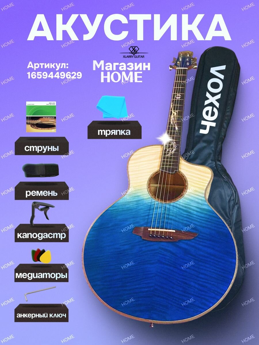 Акустическая гитара