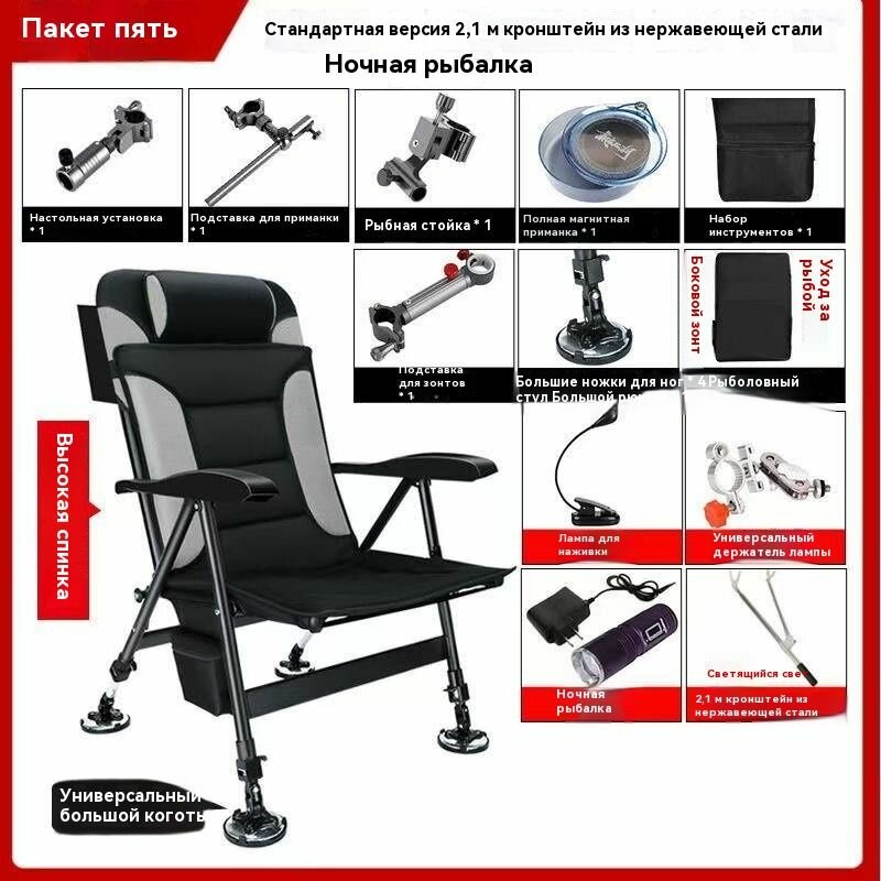 Кресло для рыбалки
