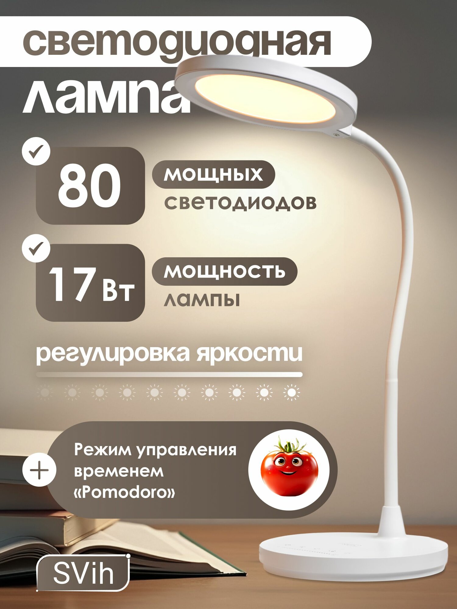 Лампа настольная светодиодная для школьника светильник для дома освещение в детскую