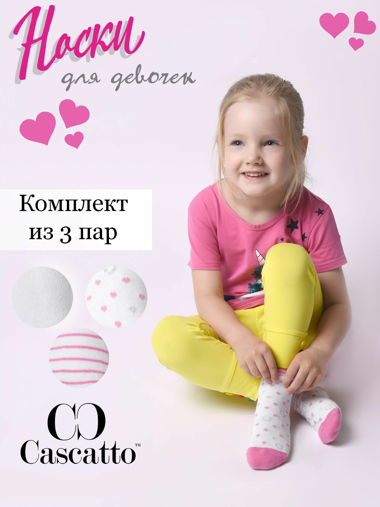 Носки Cascatto Базовая коллекция, размер 18-20, белый — фото 1