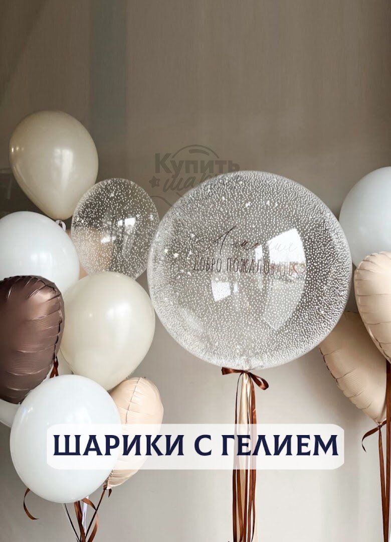 Воздушные шары с гелием, шарики воздушные "Для девочек" №338