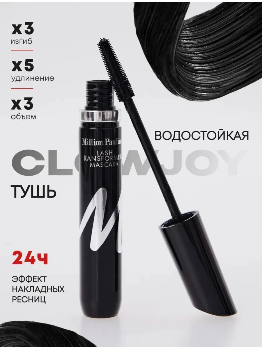 Тушь для ресниц черная, водостойкая, объем и удлинение