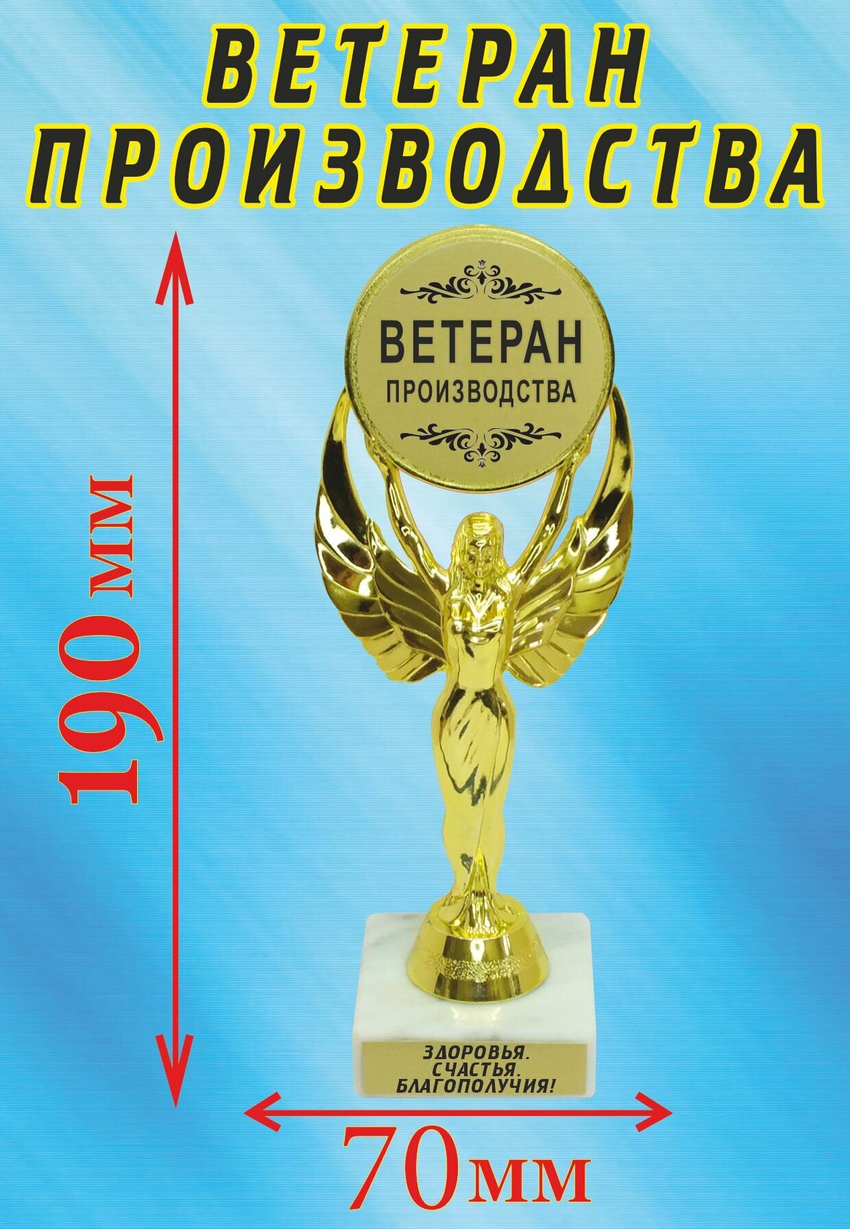 Кубок подарочный Ника " Ветеран производства ".