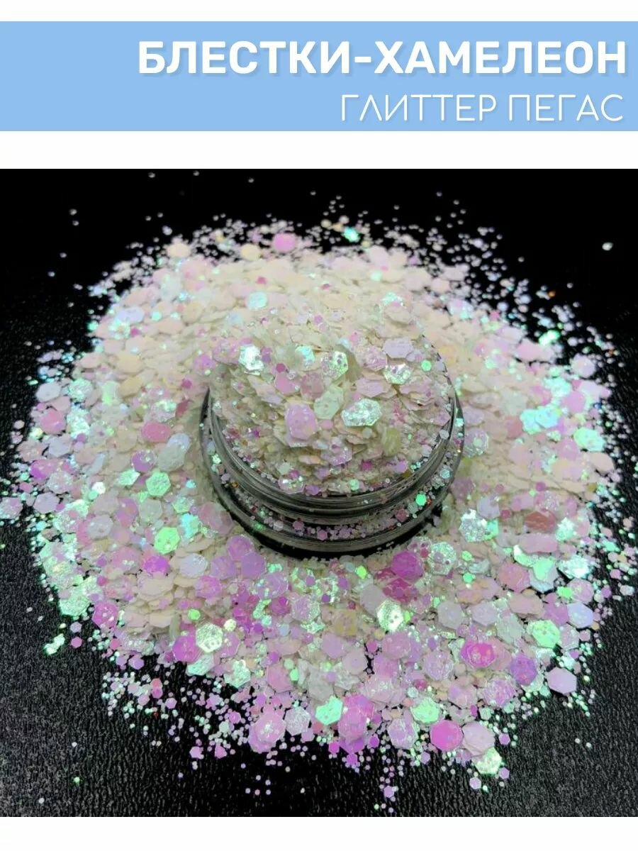 Блестки (глиттер)-хамелеон EPOXYMASTER "Пегас", 25мл