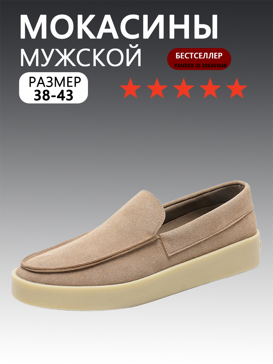 Мокасины