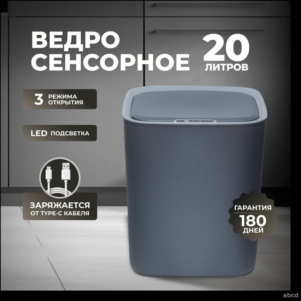 Сенсорное мусорное ведро, умное ведро для мусора 20л, серое