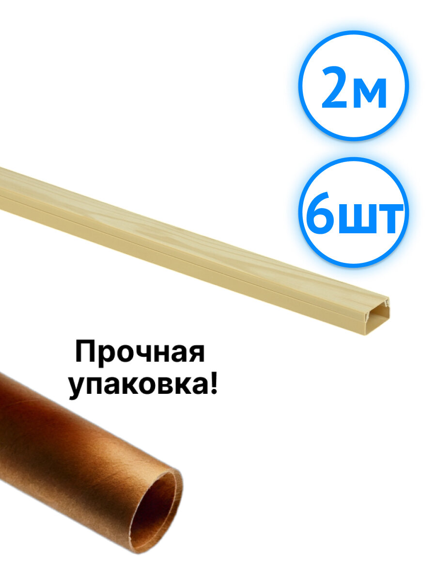 Кабельный канал IEK "Ecoline" 25x16 магистральный сосна CKK11-025-016-1-K34 6 шт. по 2 м.