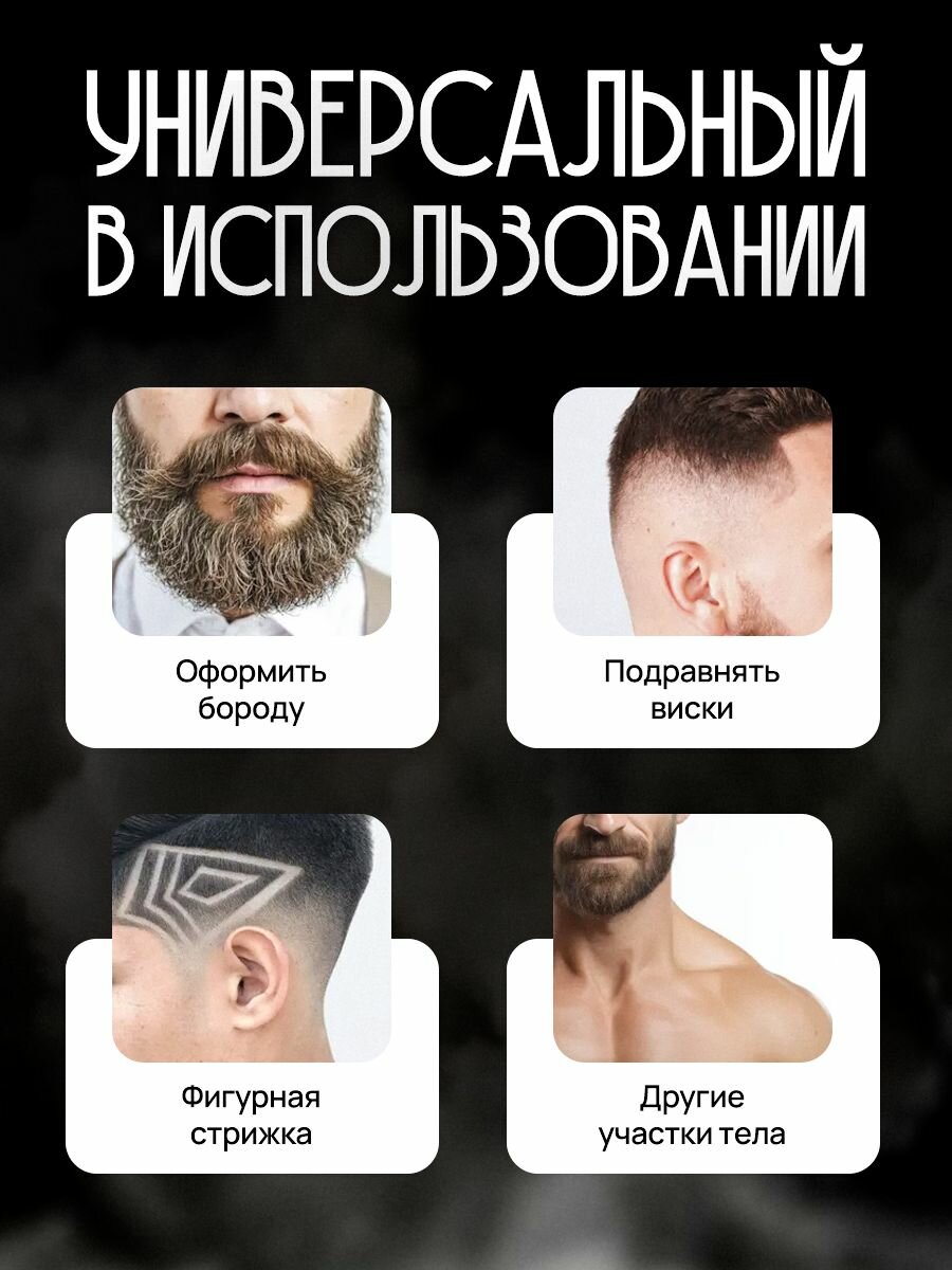 Триммер для бороды и усов — фото 1