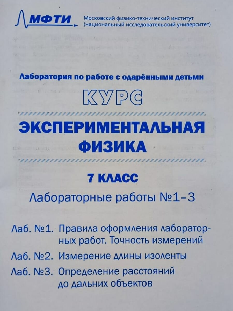 Набор для опытов по экспериментальной физике Лабораторная №1,№2,№3