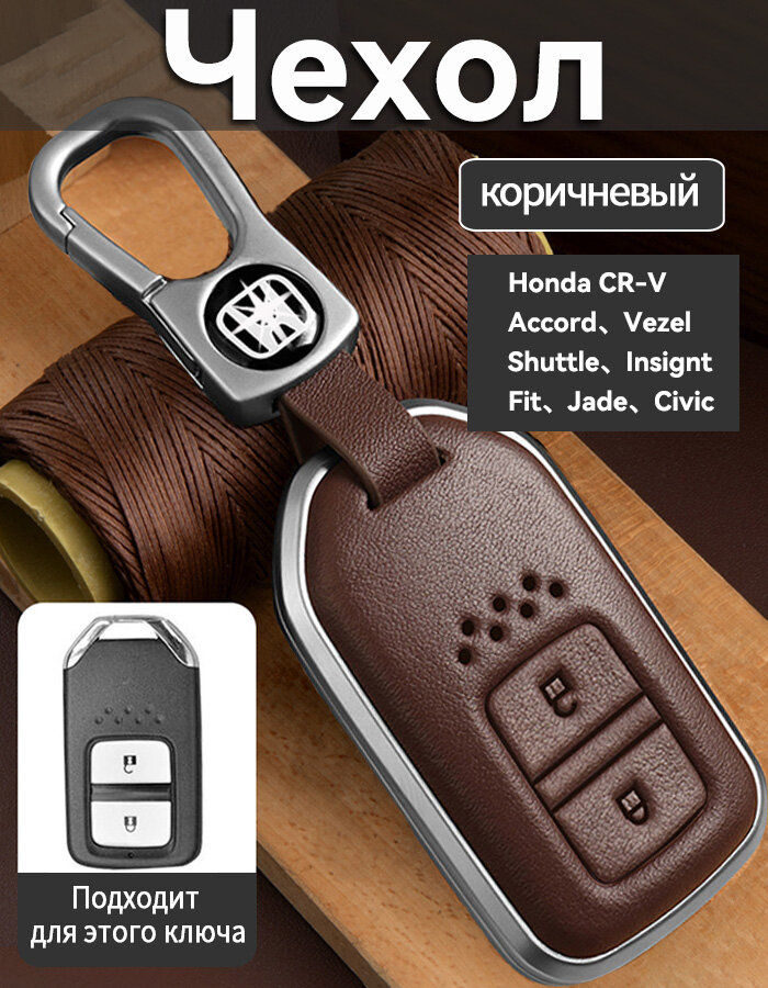 Чехол для ключа Honda Fit CRV CR-V Civic Accord Ударопрочный
